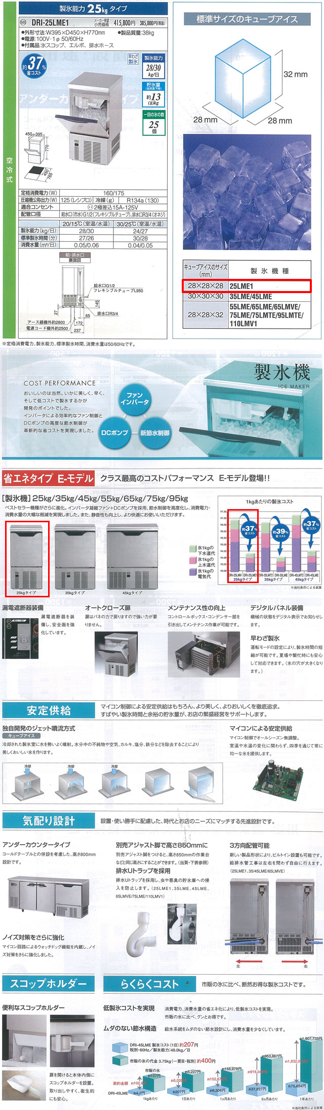 日本代購代標第一品牌【樂淘letao】－ダイワ冷機 25kgタイプ製氷機 DRI-25LME1 395x450x800mm アンダーカウンタータイプ キューブアイス ジェット噴流方式 【長野発】