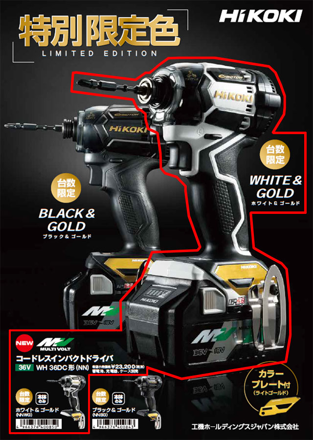日本代購代標第一品牌【樂淘letao】－【新品】HiKOKI 36V充電式インパクトドライバー WH36DC(NNWG) 特別限定色ホワイト＆ゴールド 最大締付トルク200N・m ★1円スタート★