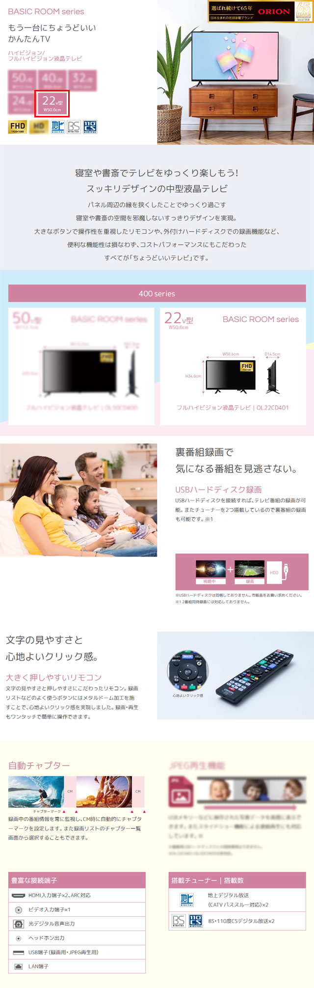 日本代購代標第一品牌【樂淘letao】－【2023年製】オリオン 22V型液晶テレビ BASIC ROOM OL22CD401 フルHD(1920x1080) 裏番組録画対応 【長野発】