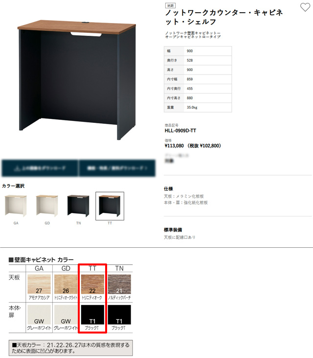 日本代購代標第一品牌【樂淘letao】－イトーキ オープンキャビネット ノットワーク HLL-0909D-TT 900x528x900mm 天板トリニティオーク フレームブラック 壁面用 ...