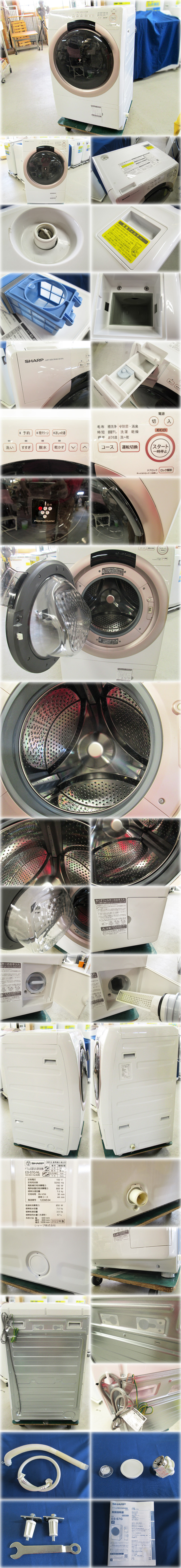 日本代購代標第一品牌【樂淘letao】－【2022年製】シャープ ドラム式洗濯乾燥機 ES-S7G-NL 洗濯・脱水7kg/乾燥3.5kg プラズマクラスター 【長野発】★1円スタート★