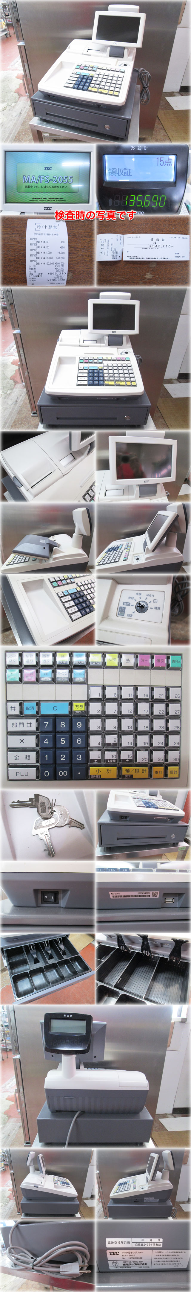 代購代標第一品牌－樂淘letao－TEC 東芝テック 電子レジスター MA-2055 ノーマルキーボード 99部門 カラー液晶画面 領収書発行 58mmレシート・ジャーナル ★1円スタート★