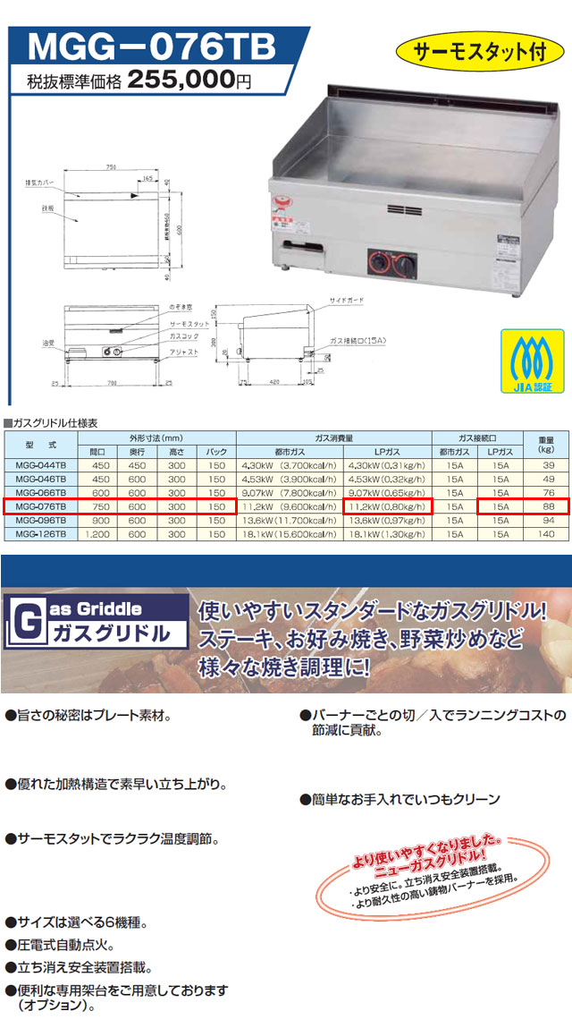 代購代標第一品牌－樂淘letao－【2016年製】マルゼン 卓上ガスグリドル MGG-076TB 750x600x280mm LPガス 焼面寸法750x460mm サーモスタット付 お好み焼 ...