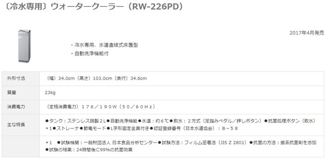 Yahoo!オークション - 日立 床置形ウォータークーラー RW-226PD 340x34...