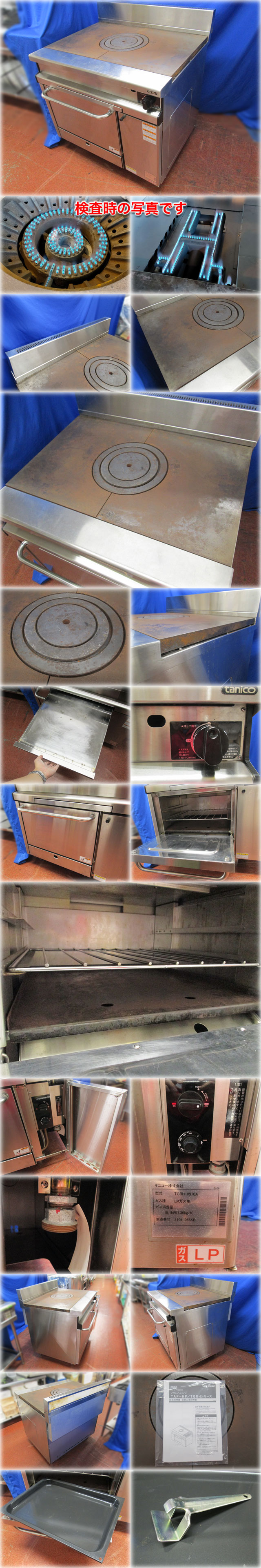 代購代標第一品牌－樂淘letao－【2021年製】タニコー フランスレンジ TGRH-0910A 900x750x840mm LPガス ...